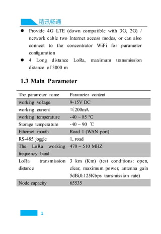 智能LoRa网关使用说明 (1).docx