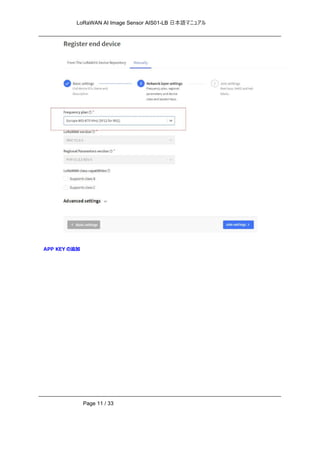 LoRaWAN AI Image Sensor AIG01-LB日本語マニュアル.pdf