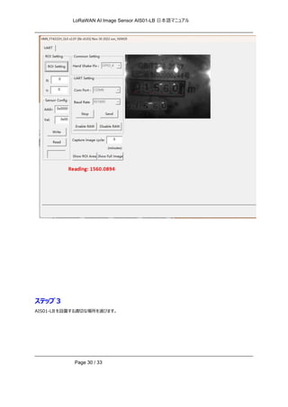 LoRaWAN AI Image Sensor AIG01-LB日本語マニュアル.pdf