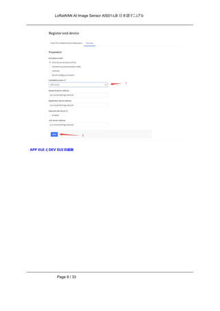 LoRaWAN AI Image Sensor AIG01-LB日本語マニュアル.pdf