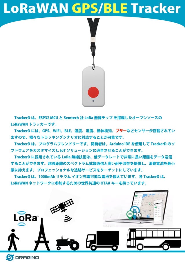 LoRaWAN GPS / BLE Tracker TrackerDカタログ | PDF