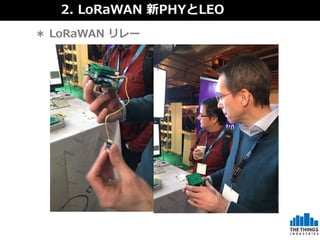 LoRaWAN技術最新動向 とTTIビジネスモデル | PPT