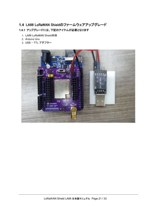 LoRaWAN Shield LA66日本語マニュアル | PDF