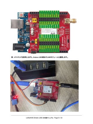 LoRaWAN Shield LA66日本語マニュアル | PDF