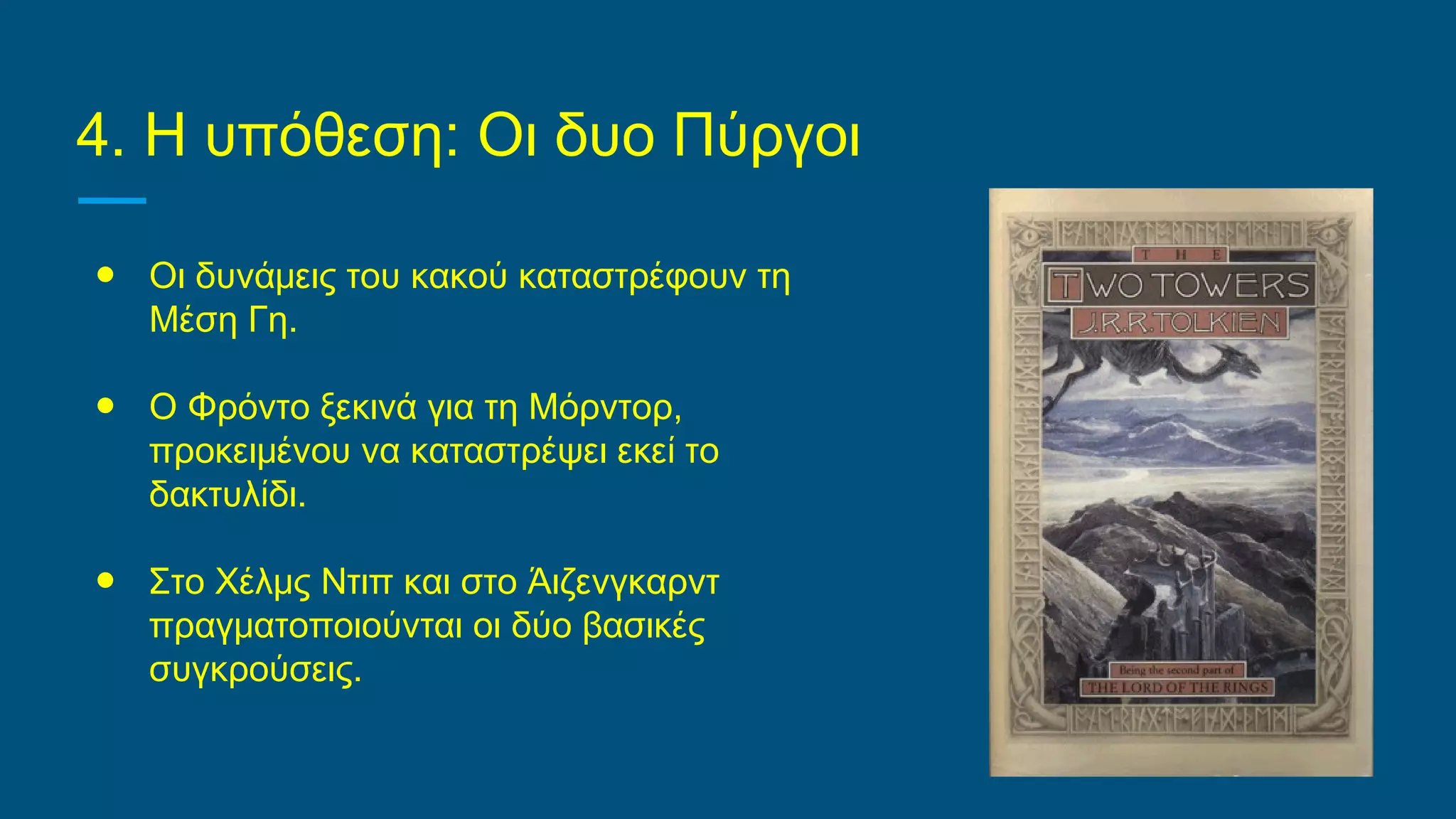 Lord of the ring | PPT