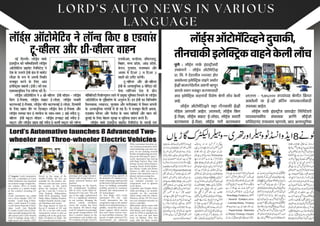 Lord's Automative Brochure for 2 and 3 wheelers | PPT