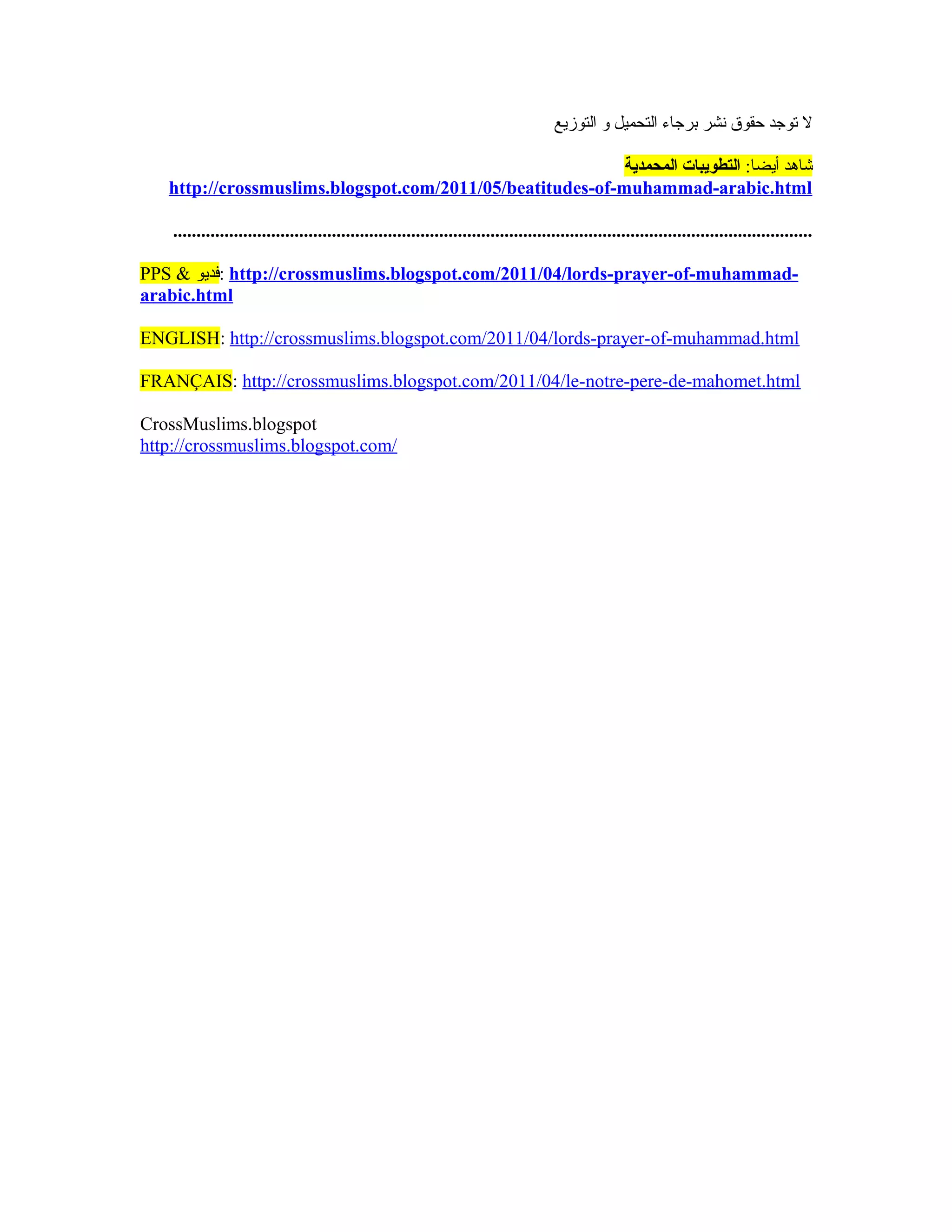 الصلاة الربانية المحمدية | DOC