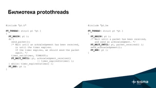 Опыт применения активных объектов во встраиваемых системах. Архитектурные аспекты, Владимир Лось ...