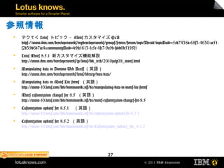 Lotus iNotes をカスタマイズしてみよう | PDF