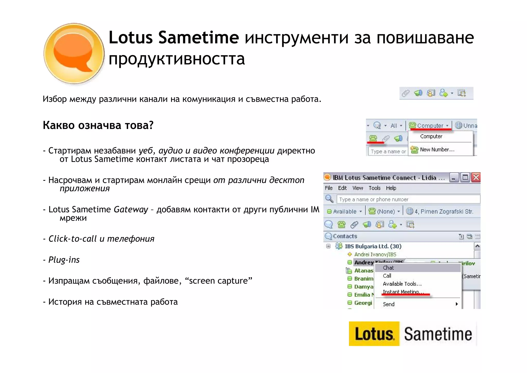 Lotus Sametime Productivity | PPT