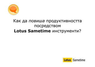 Lotus Sametime Productivity | PPT