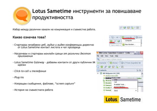 Lotus Sametime Productivity | PPT