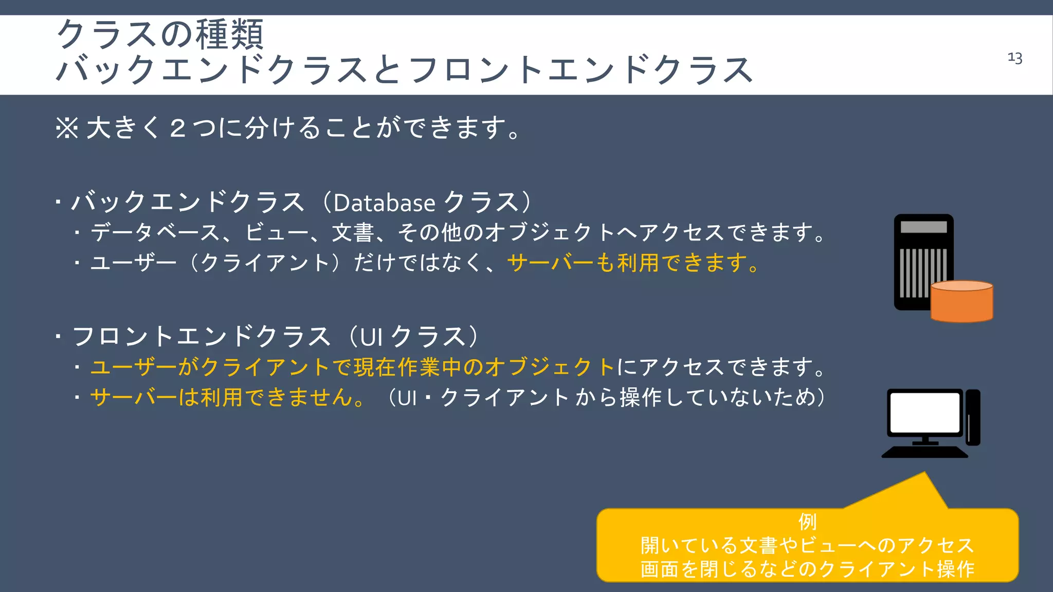 今日から始める LotusScript - Domino クラスライブラリの使い方 | PDF