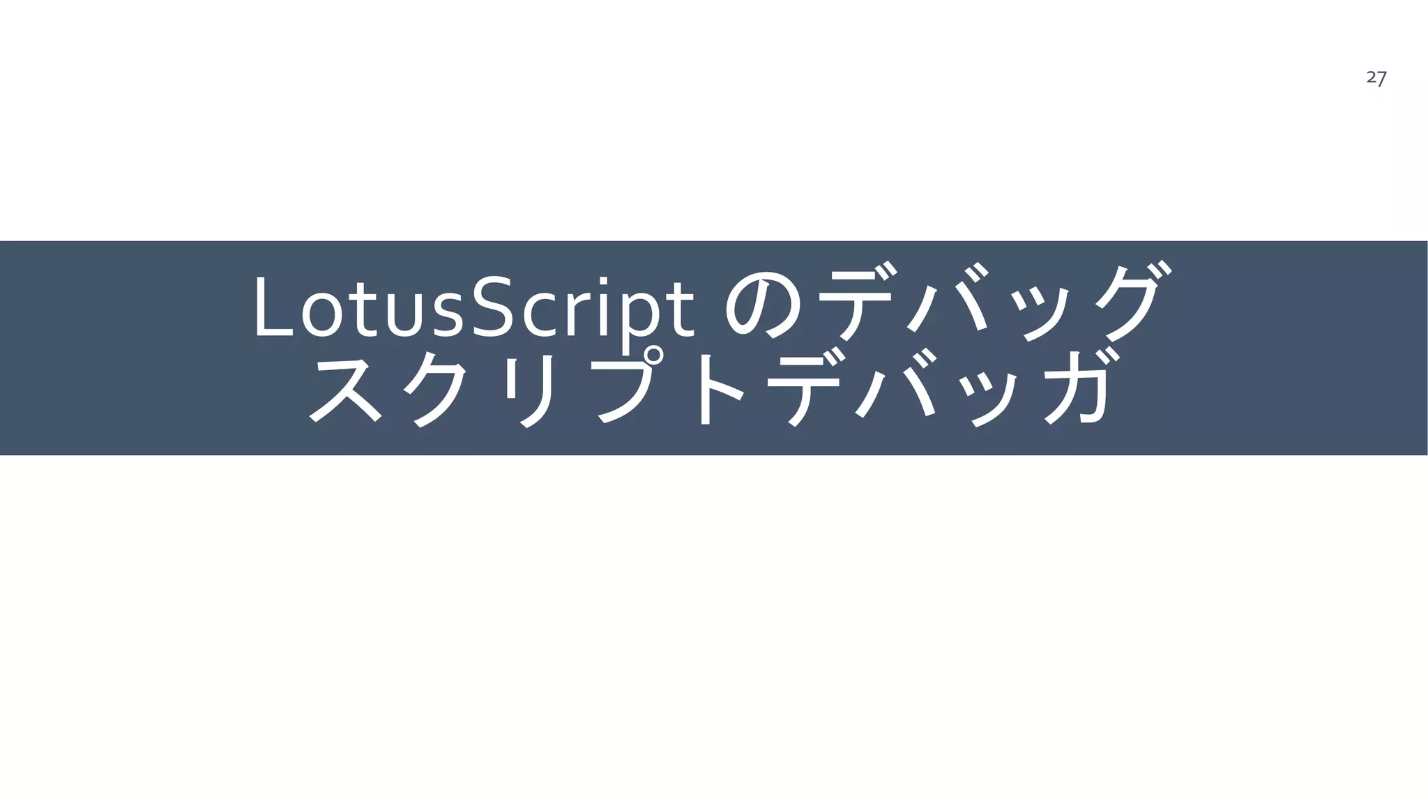 今日から始める LotusScript - Domino クラスライブラリの使い方 | PDF | Databases | Computer Software and Applications