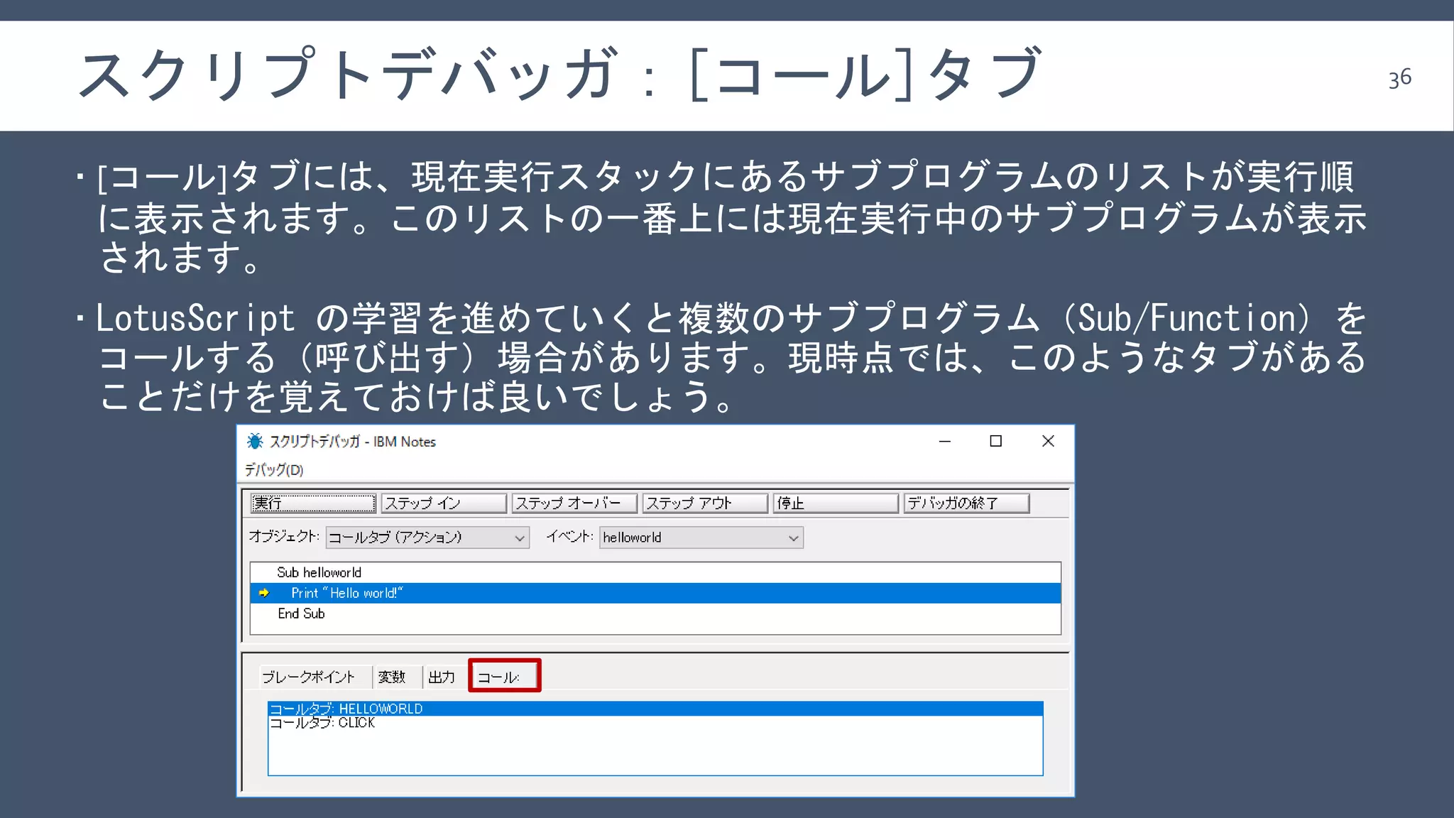 今日から始める LotusScript - Domino クラスライブラリの使い方 | PDF