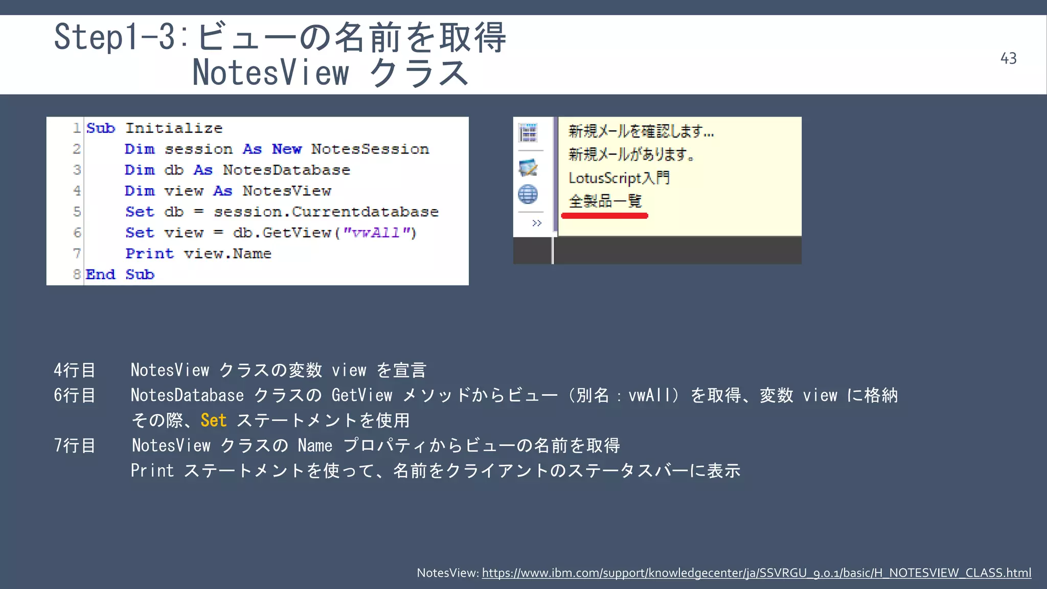 今日から始める LotusScript - Domino クラスライブラリの使い方 | PDF