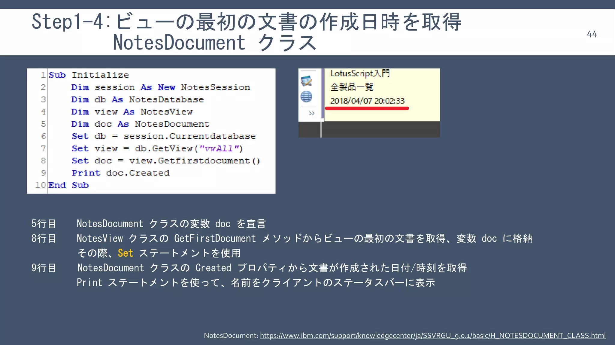 今日から始める LotusScript - Domino クラスライブラリの使い方 | PDF