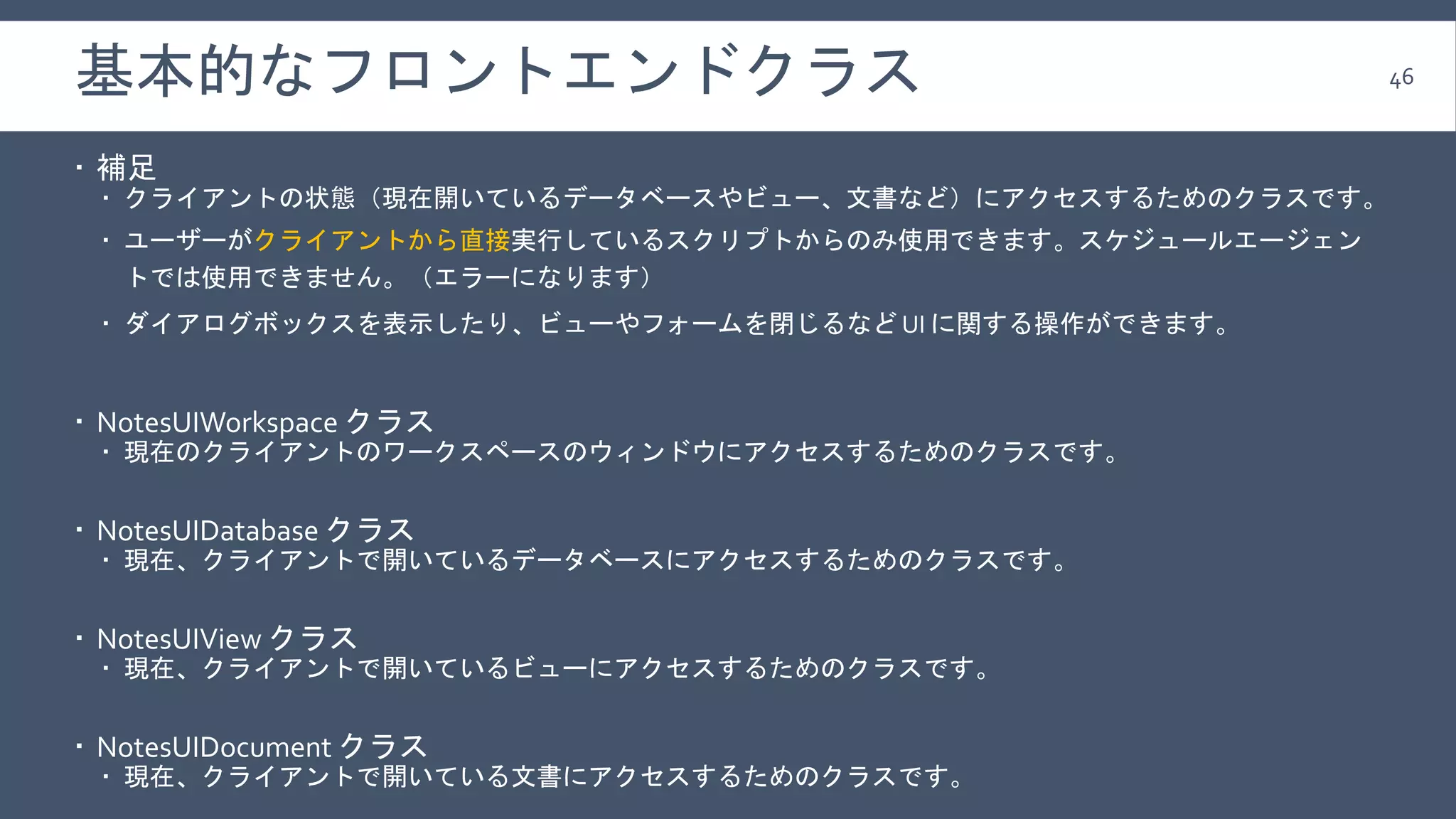 今日から始める LotusScript - Domino クラスライブラリの使い方 | PDF