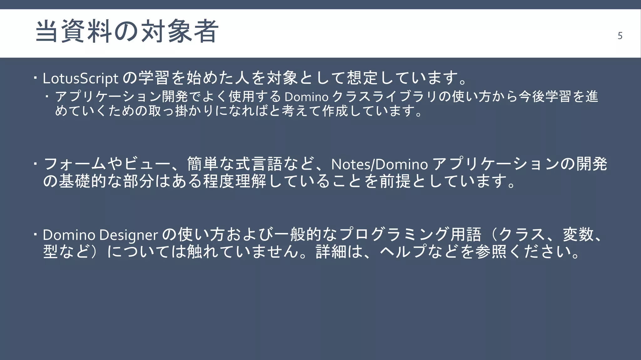 今日から始める LotusScript - Domino クラスライブラリの使い方 | PDF