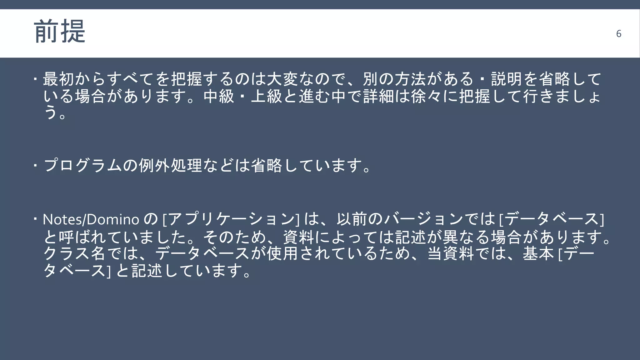 今日から始める LotusScript - Domino クラスライブラリの使い方 | PDF