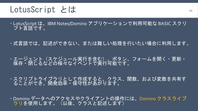 今日から始める LotusScript - Domino クラスライブラリの使い方 | PDF | Databases | Computer Software and Applications
