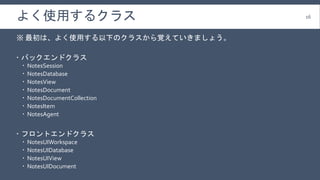 今日から始める LotusScript - Domino クラスライブラリの使い方 | PDF