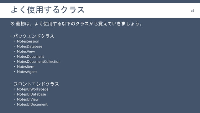 今日から始める LotusScript - Domino クラスライブラリの使い方 | PDF | Databases | Computer Software and Applications