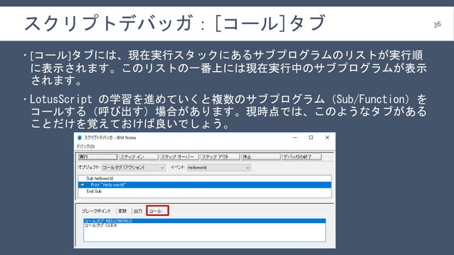 今日から始める LotusScript - Domino クラスライブラリの使い方 | PPT