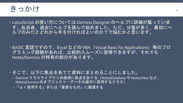 今日から始める LotusScript - Domino クラスライブラリの使い方 | PDF | Databases | Computer Software and Applications