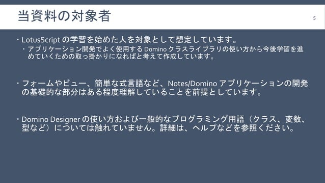 今日から始める LotusScript - Domino クラスライブラリの使い方 | PDF | Databases | Computer Software and Applications