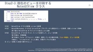 今日から始める LotusScript - Domino クラスライブラリの使い方 | PDF