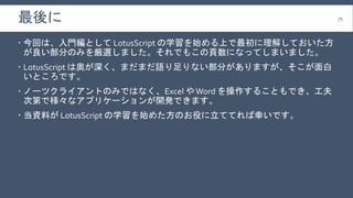 今日から始める LotusScript - Domino クラスライブラリの使い方 | PDF