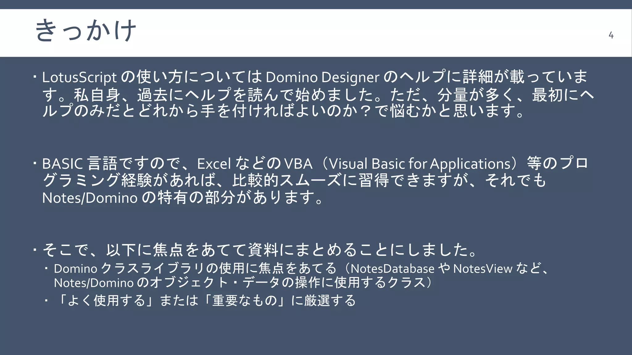 今日から始める LotusScript - Domino クラスライブラリの使い方（Version 1.1） | PDF