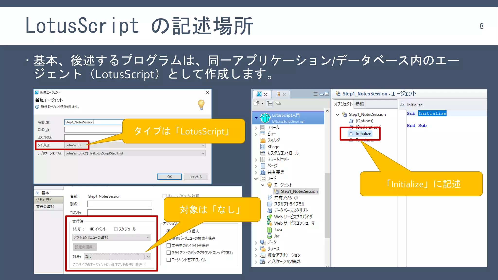 今日から始める LotusScript - Domino クラスライブラリの使い方（Version 1.1） | PDF