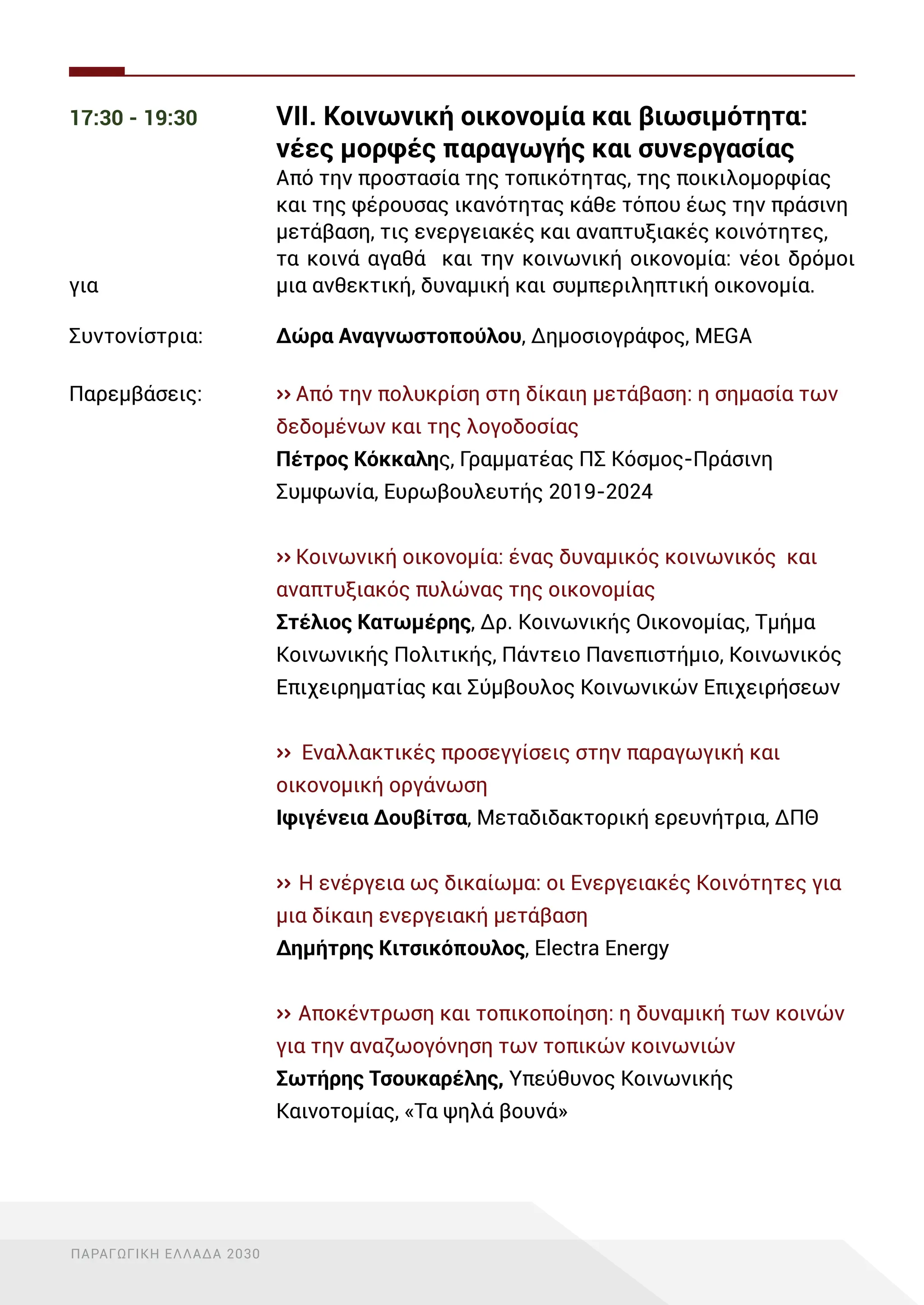 louka_katseli_programma_paragogiki_ellada.pdf