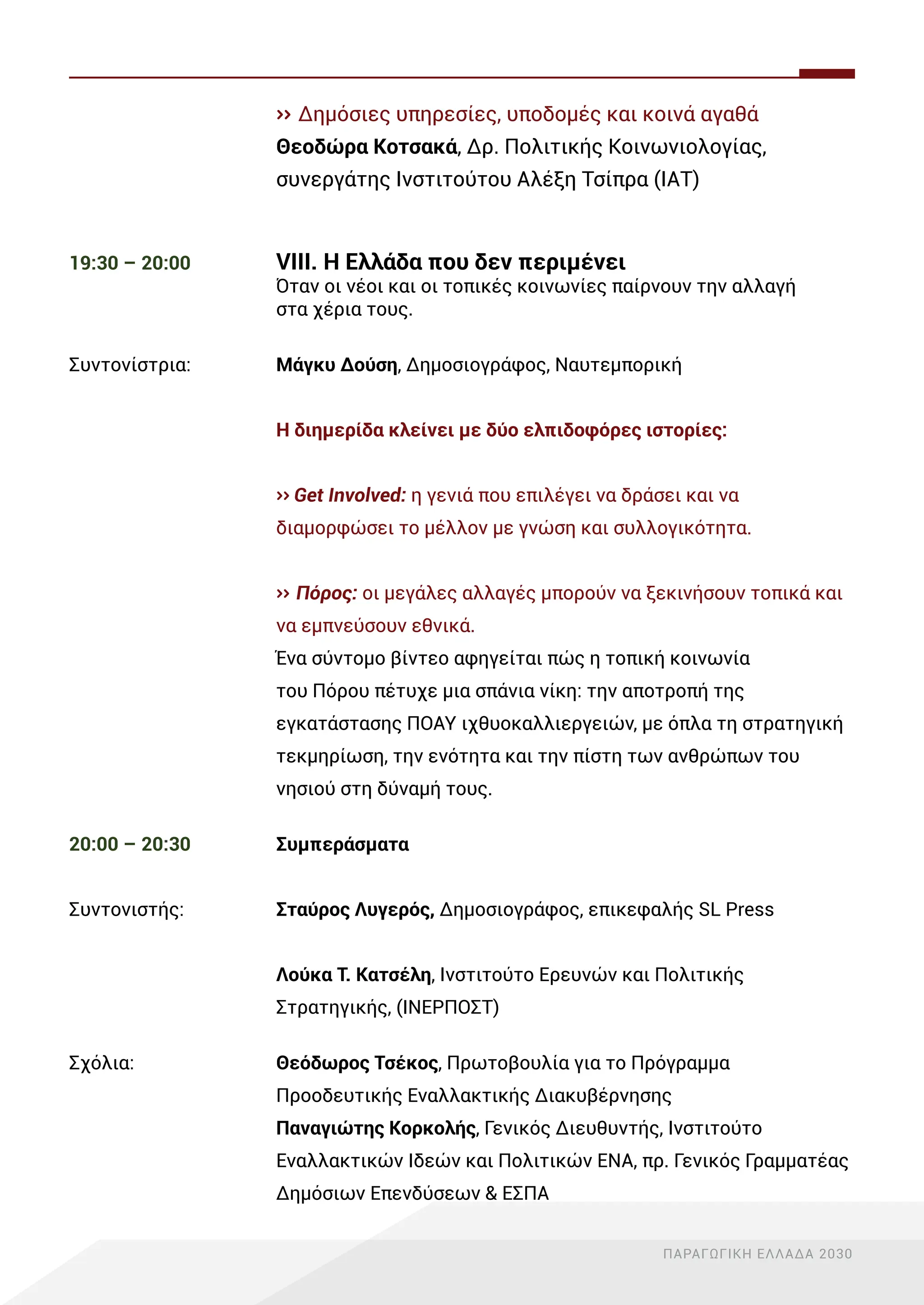 louka_katseli_programma_paragogiki_ellada.pdf