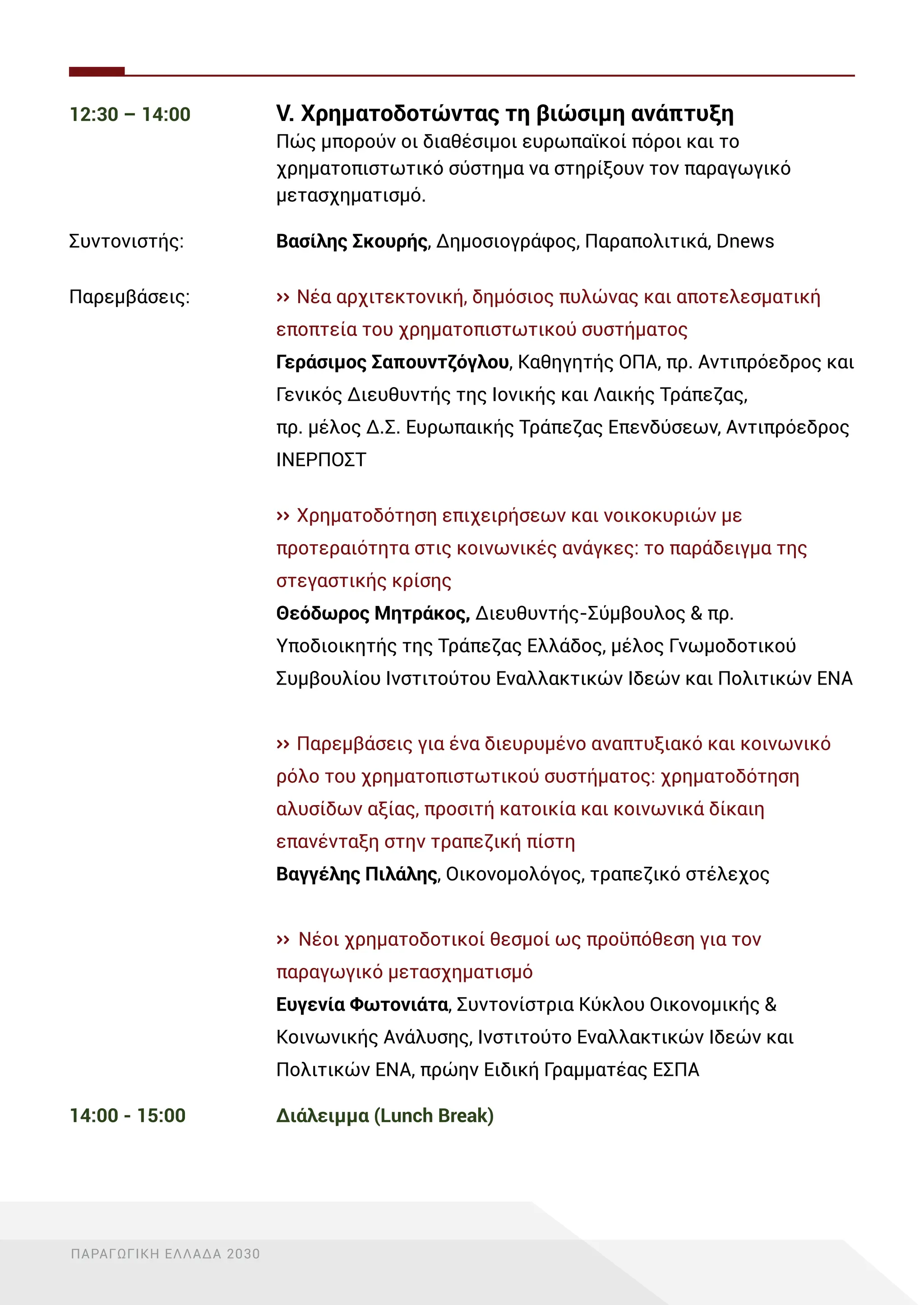 louka_katseli_programma_paragogiki_ellada.pdf