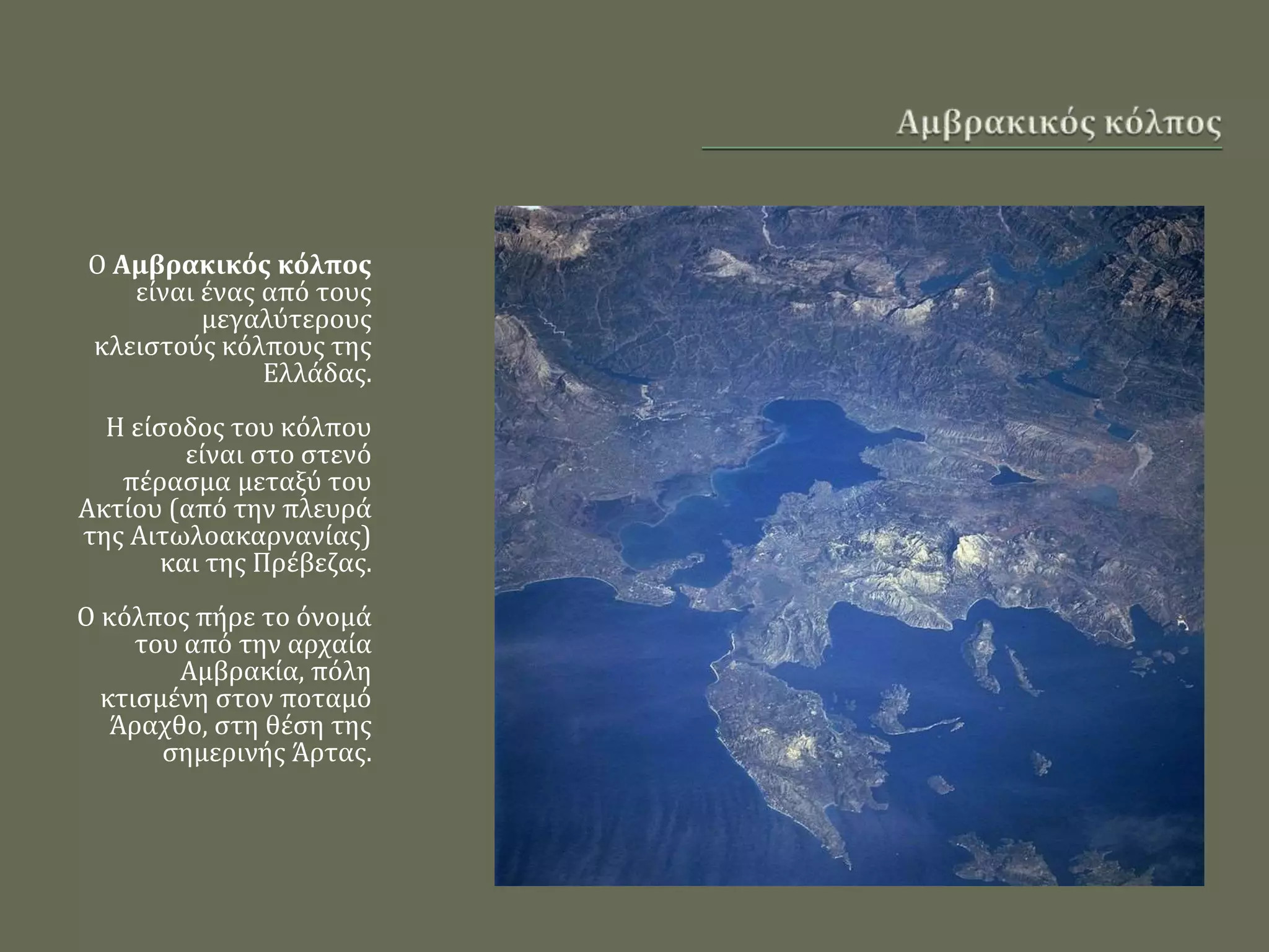 Louros potamos | PPT