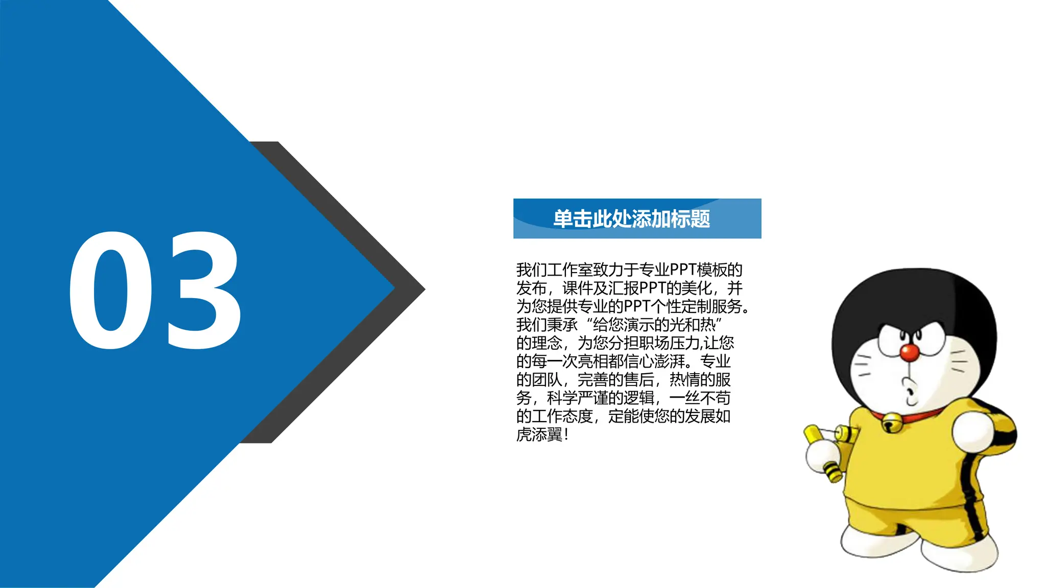 lovely-doraemon-a-dream-ppt-templates.pptx