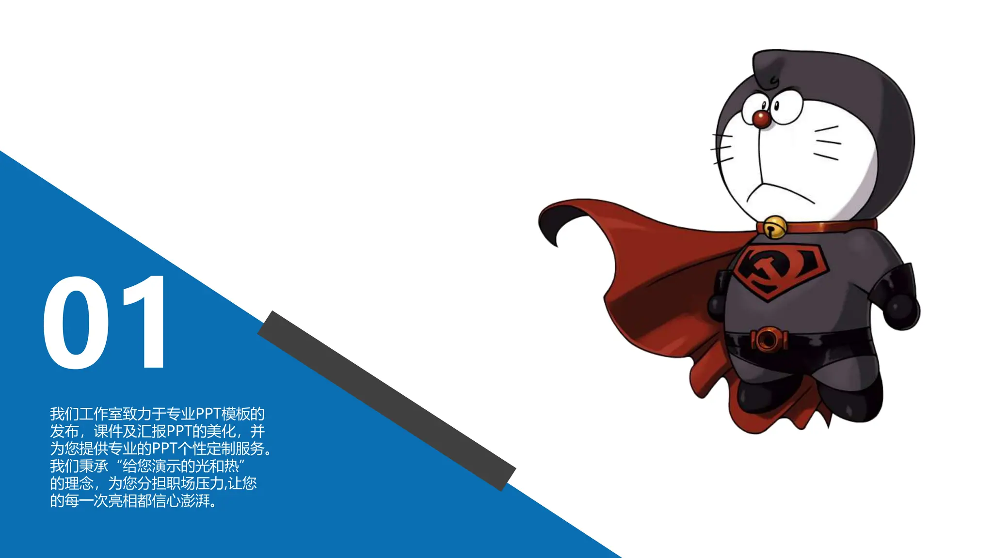 lovely-doraemon-a-dream-ppt-templates.pptx