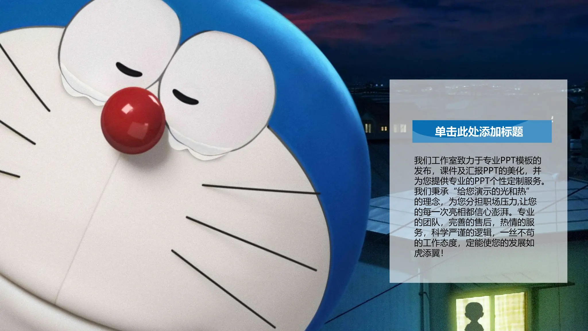 lovely-doraemon-a-dream-ppt-templates.pptx