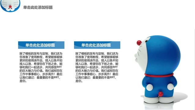 lovely-doraemon-a-dream-ppt-templates.pptx