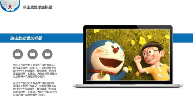 lovely-doraemon-a-dream-ppt-templates.pptx