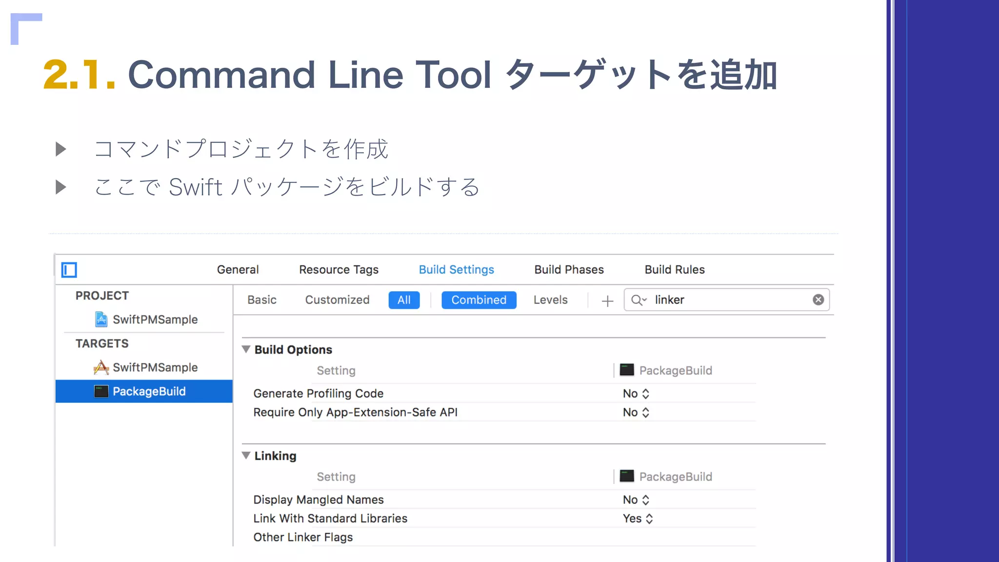 macOS アプリで Swift Package Manager を使ってみる #love_swift #hakataswift | PPT
