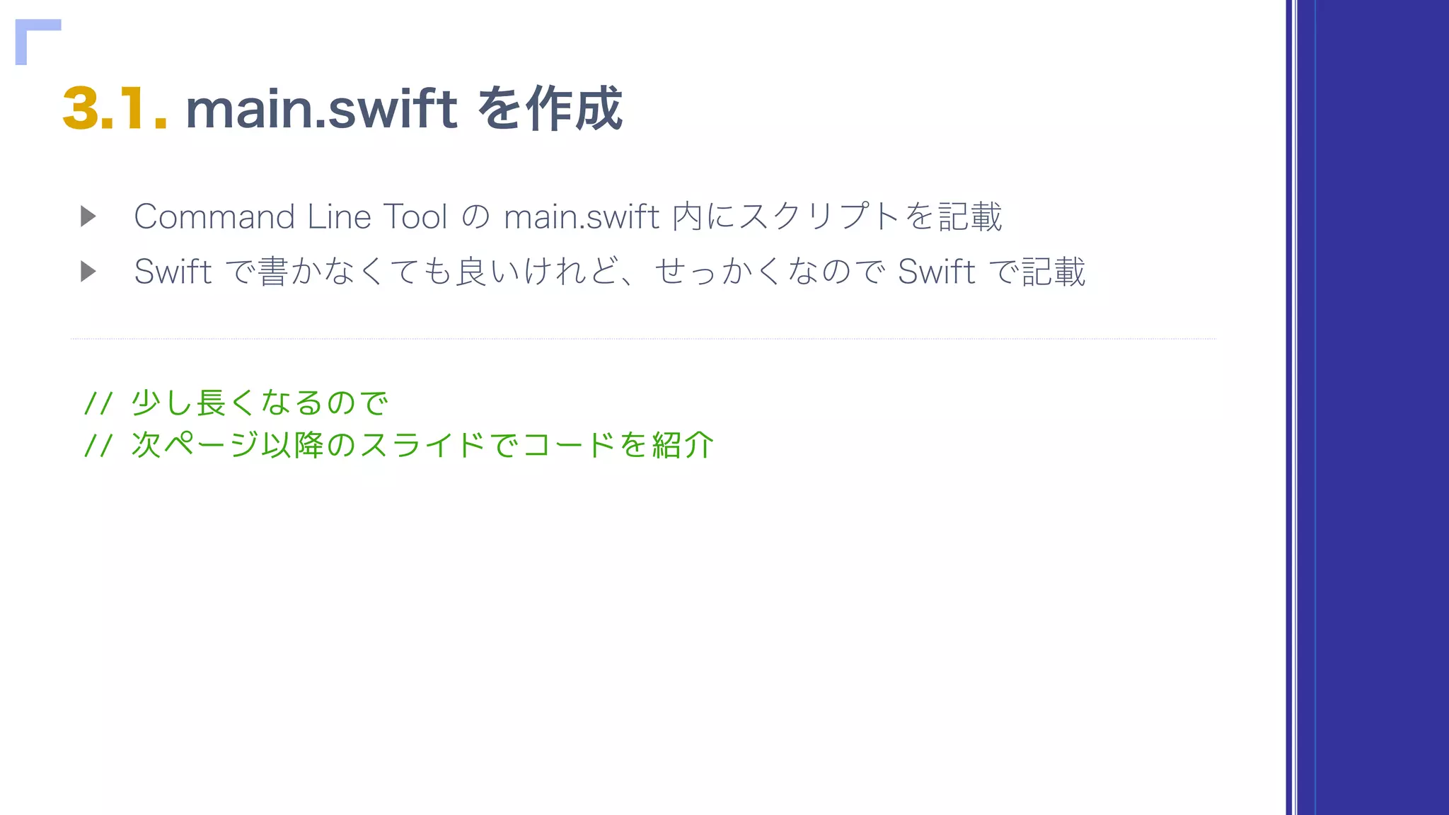 macOS アプリで Swift Package Manager を使ってみる #love_swift #hakataswift | PPT