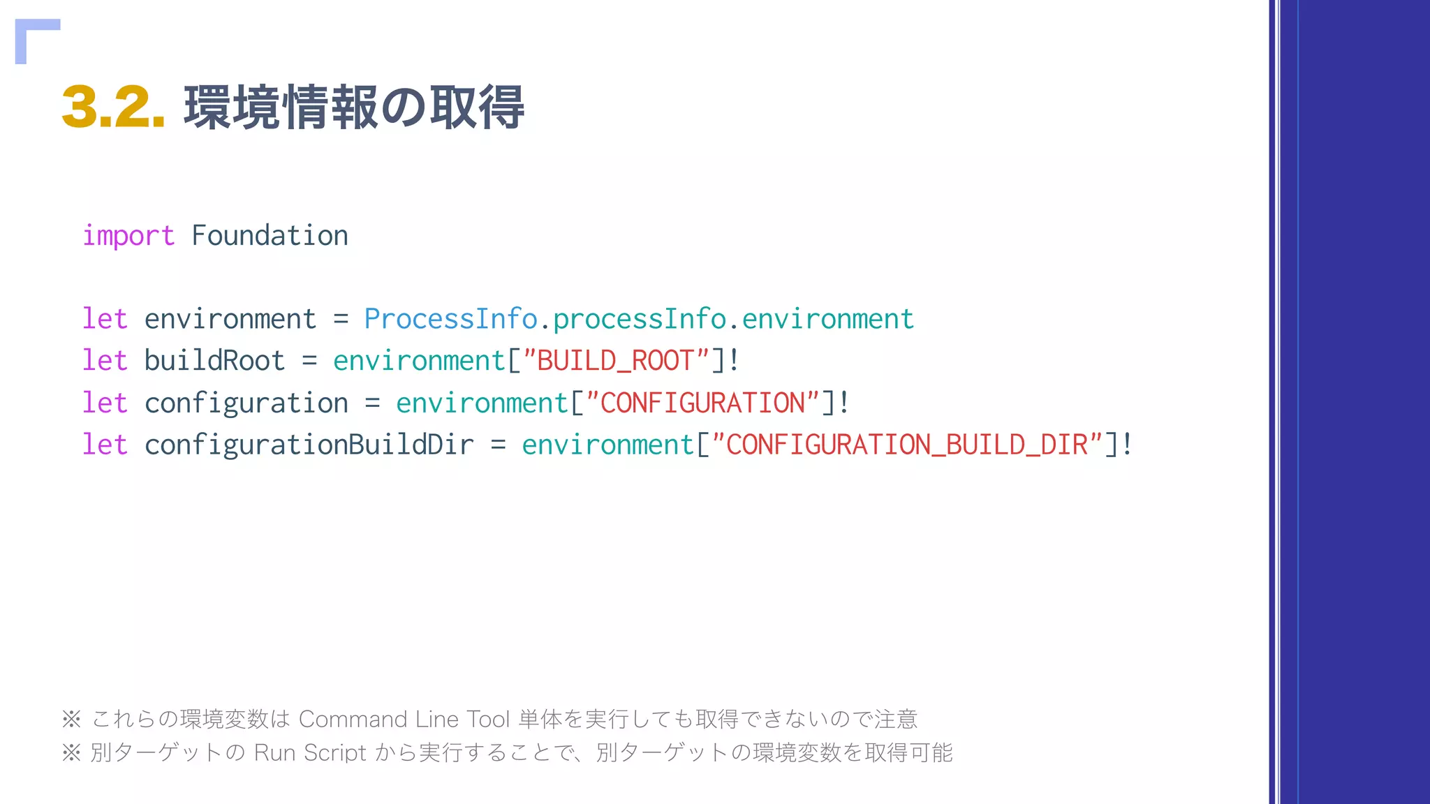 macOS アプリで Swift Package Manager を使ってみる #love_swift #hakataswift | PPT