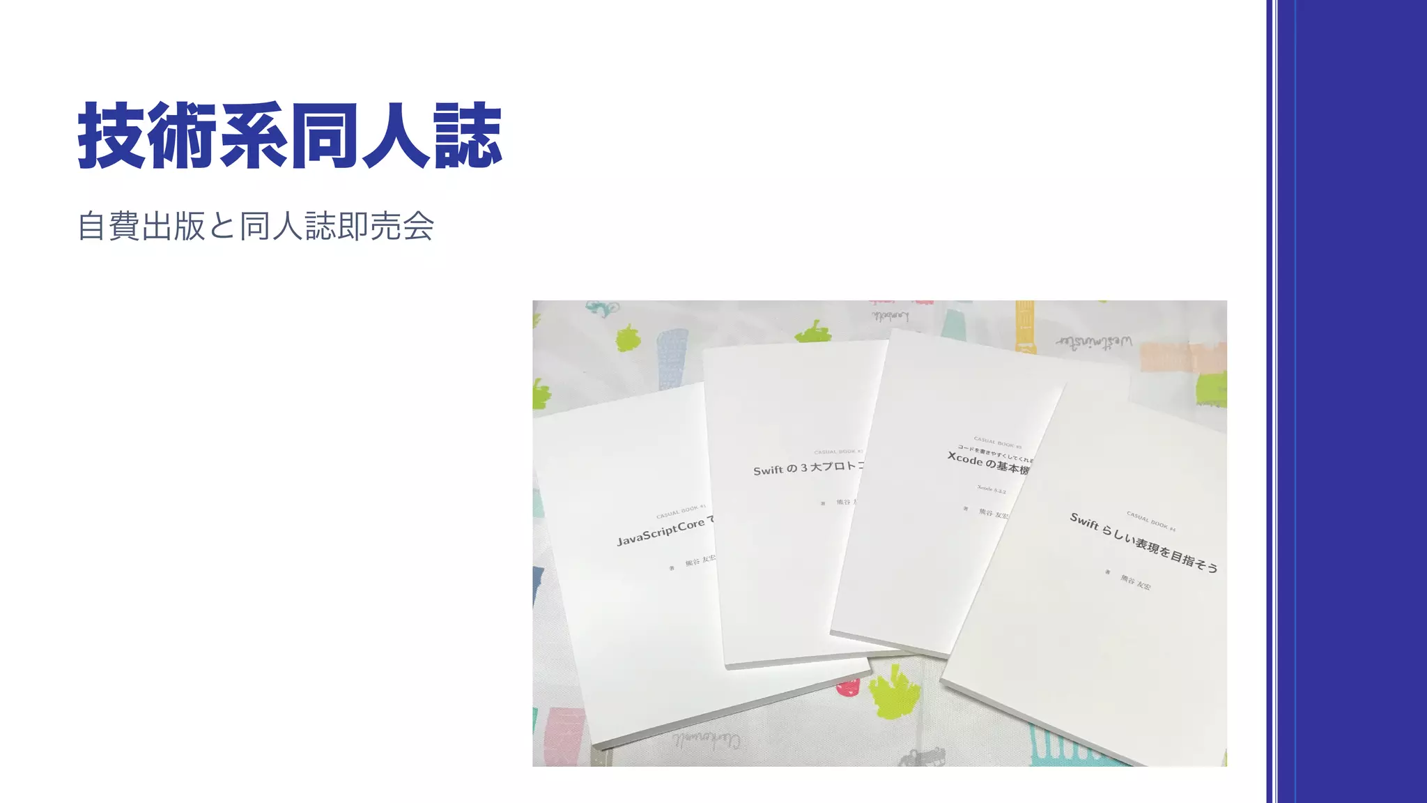 macOS アプリで Swift Package Manager を使ってみる #love_swift #hakataswift | PPT