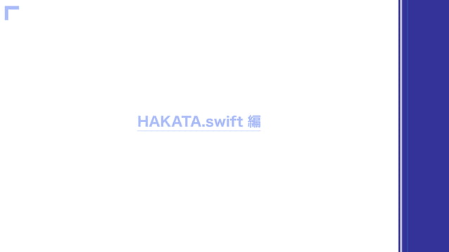 macOS アプリで Swift Package Manager を使ってみる #love_swift #hakataswift | PPT