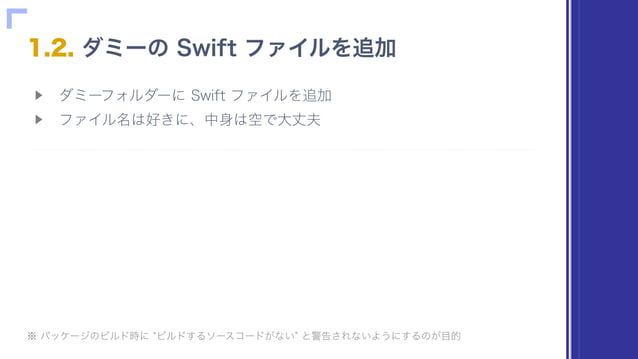 macOS アプリで Swift Package Manager を使ってみる #love_swift #hakataswift | PPT