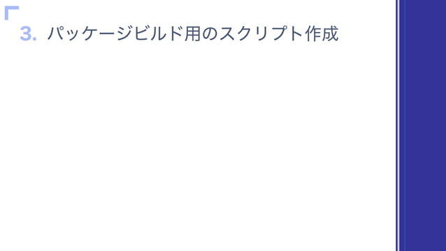 macOS アプリで Swift Package Manager を使ってみる #love_swift #hakataswift | PPT